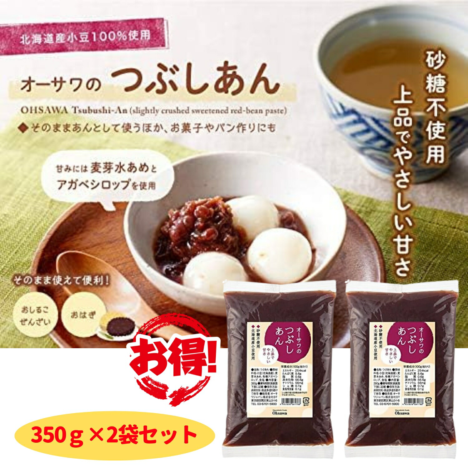 【楽天市場】【訳あり】【特価】【セール】【在庫限り】オーサワのつぶしあん 1袋（350g）×2袋セット（計700g） あんこ 餡子 砂糖不使用 ...