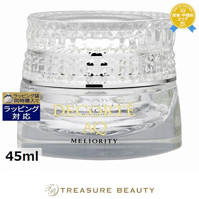 【楽天市場】送料無料 コスメデコルテ AQ ミリオリティ インテンシブ クリーム n 45ml | Cosme Decorte ナイトクリーム：トレジャービューティー