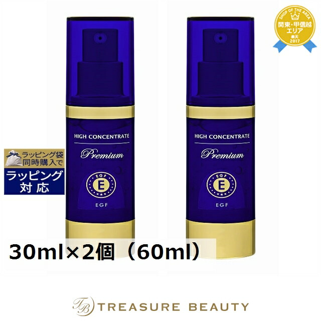【楽天市場】送料無料 ハイコンセントレート プレミアム EGF セラム お得な2個セット【在庫処分セール】 30ml×2個（60ml ...