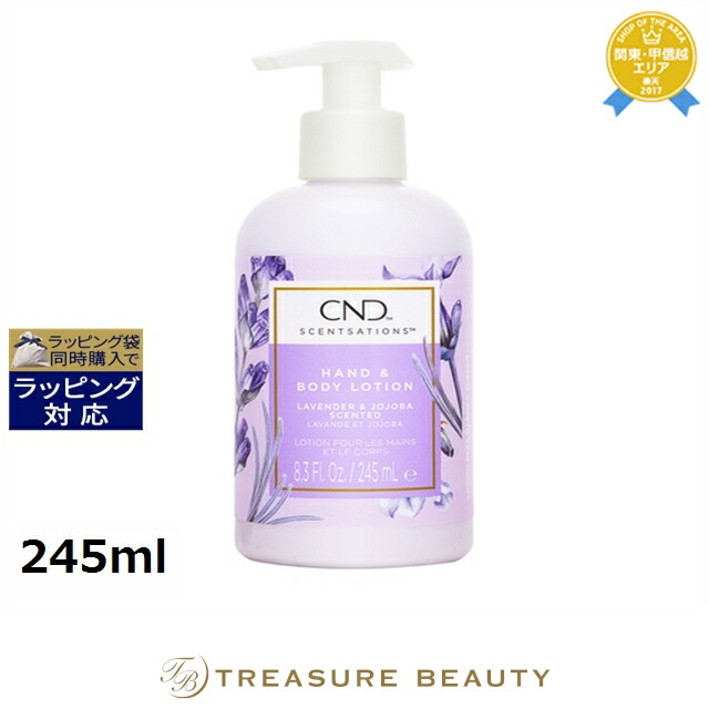 【楽天市場】クリエイティブネイルデザイン（CND) センセーション ハンド＆ボディローション ラベンダー＆ホホバ 245ml | 最安値に挑戦 ...