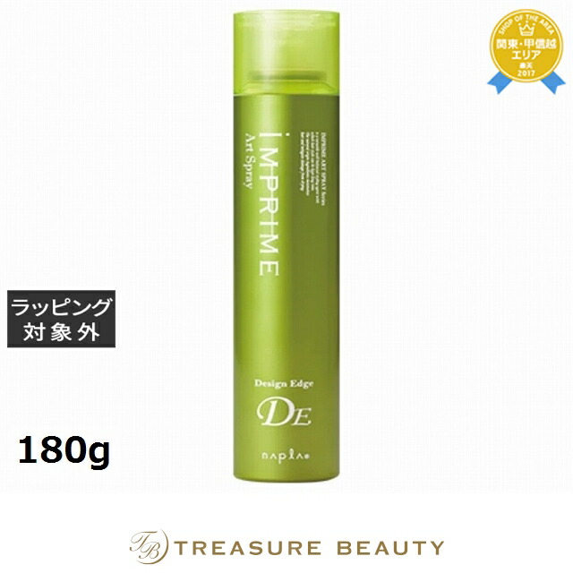 楽天市場】ナプラ インプライム アートスプレー デザインエッジ 180g