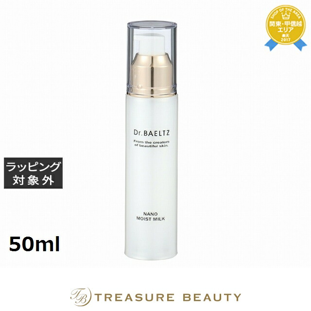 【楽天市場】送料無料 ドクターベルツ ナノモイストミルク 50ml | Dr.BAELTZ 乳液：トレジャービューティー