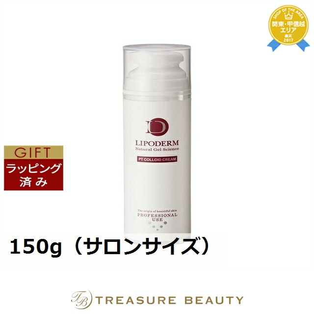 【楽天市場】【ラッピング済】送料無料 ラシンシア リポデルムシリーズ PTコロイドクリーム 150g（サロンサイズ） | LA SINCIA ...