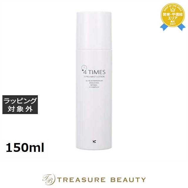 【楽天市場】送料無料 ジュポン 4TIMES 3PRO ミストローション 150ml | JUPON 化粧水：トレジャービューティー