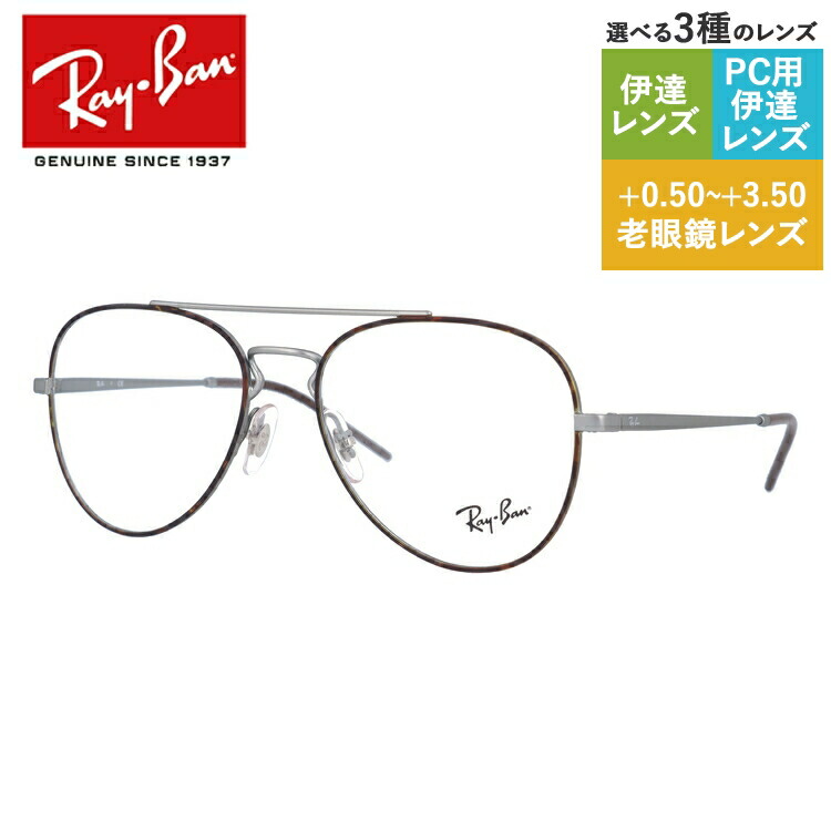 【楽天市場】【国内正規品】レイバン メガネフレーム 【ティアドロップ型】 おしゃれ老眼鏡 PC眼鏡 スマホめがね 伊達メガネ リーディング ...