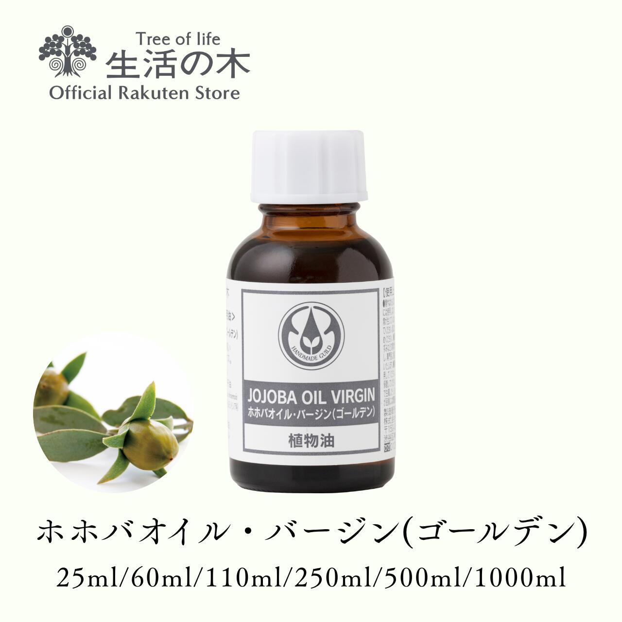 楽天市場】【 生活の木 公式 】有機スイートアーモンドオイル