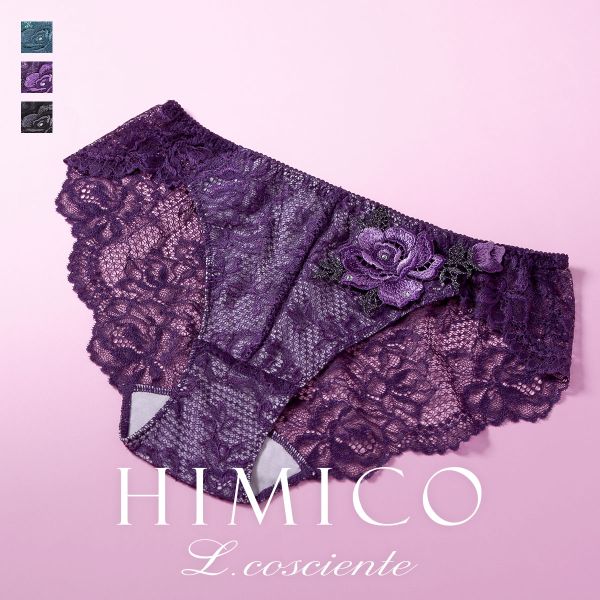 【楽天市場】40％OFF【メール便(5)】 HIMICO L.cosciente ショーツ スタンダード ML バックレース 単品 レディース trelinge 全3色 M-L：トレランジェ
