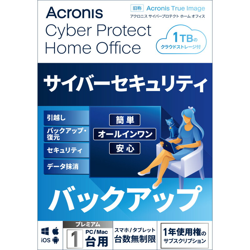 【楽天市場】Acronis Cyber Protect Home Office Premium-1PC+1TB 1Y BOX (2022 ...
