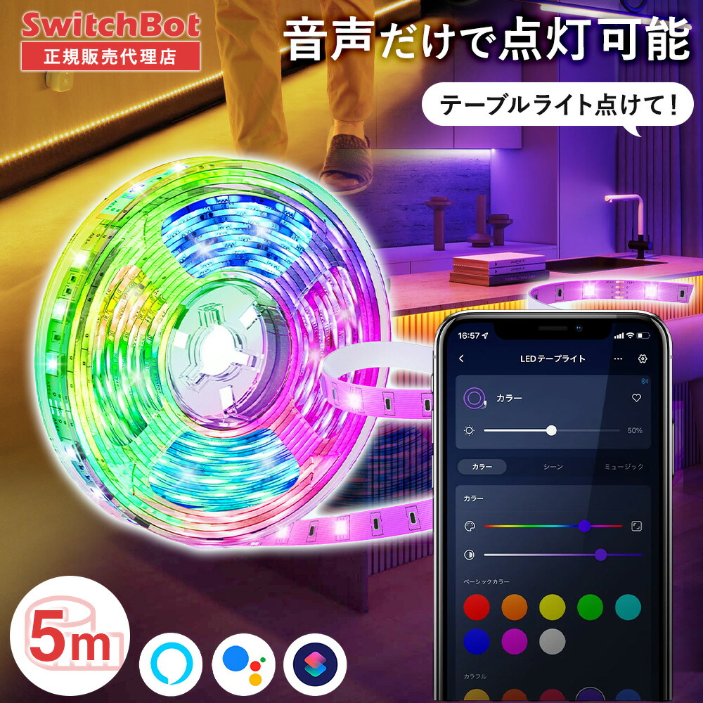 【楽天市場】SwitchBot スイッチボット テープライト 【正規代理店】 W1701102 LED テープライト 取付カンタン & 多方式制御可能 Google Home Siri ...
