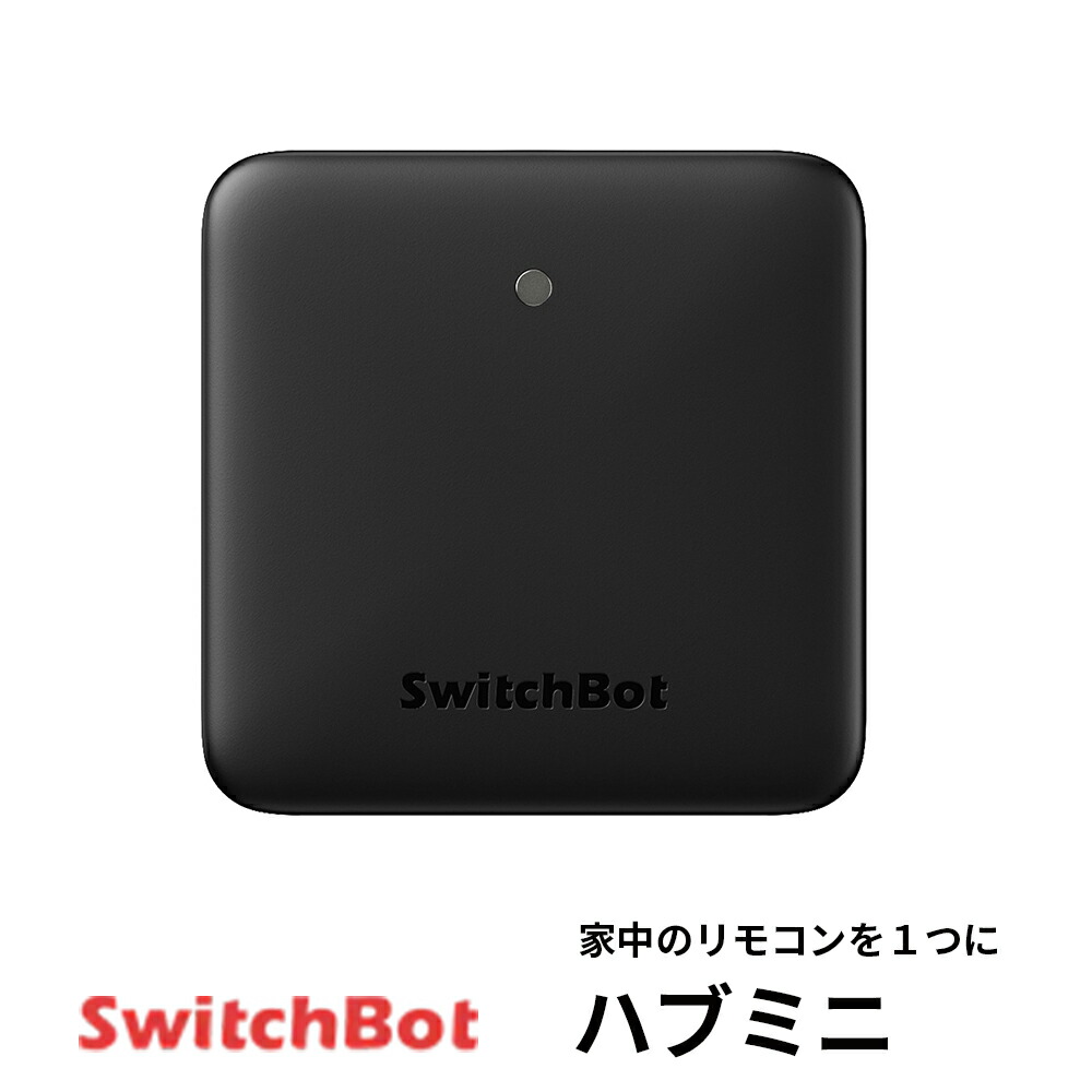 【楽天市場】SwitchBot スイッチボット ハブミニ ブラック HubMini スマート家電 IoT スマートロック スマホ リモコン 遠隔操作 エアコン 汎用 家電 W0202204 ...
