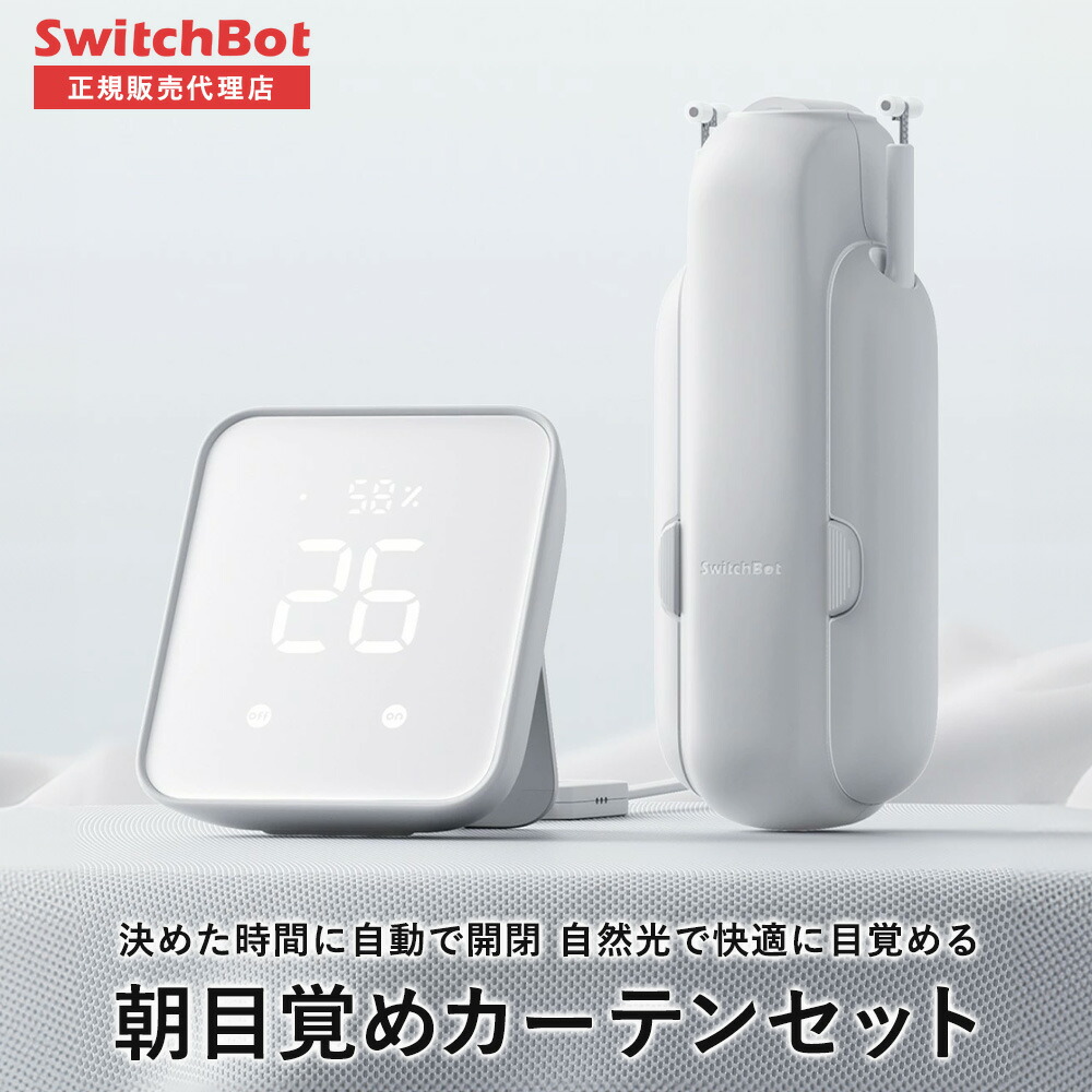 【楽天市場】SwitchBot スイッチボットカーテン(U型レール3)2個＆Hub 2 セット：トレテク！SoftBank SELECTION