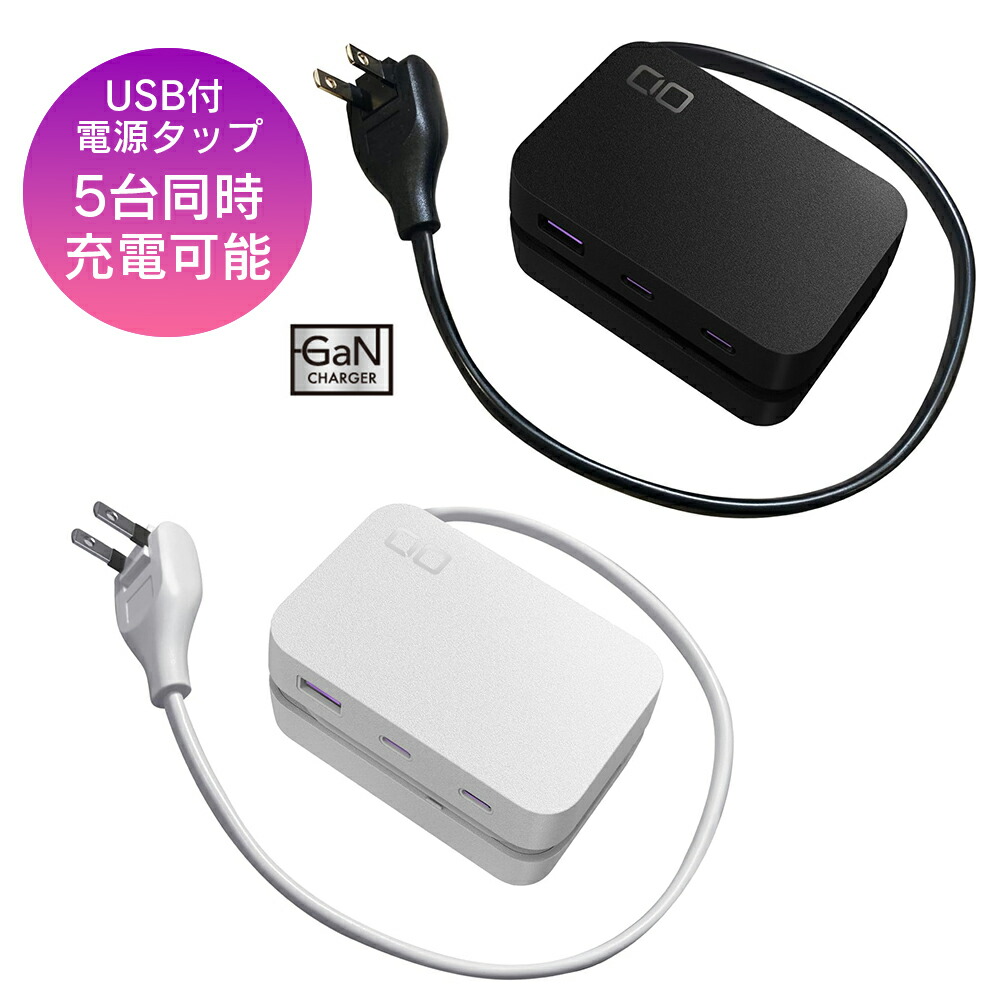 【楽天市場】CIO 電源タップ CIO Polaris CUBE Built in Cable 次世代半導体GaN採用 USB充電機器に給電が ...