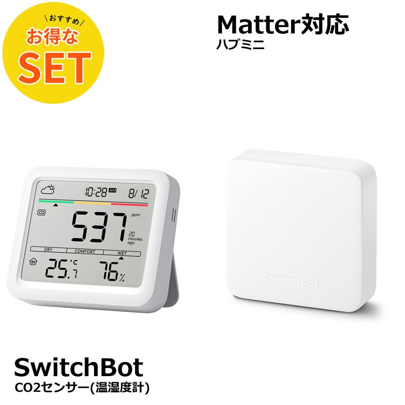 【楽天市場】【お得な2点セット】SwitchBot CO2センサー(温湿度計) & ハブミニ Matter対応 スマートホーム 家電を遠隔操作 アレクサ対応 スマホで操作 スイッチボット：トレ ...