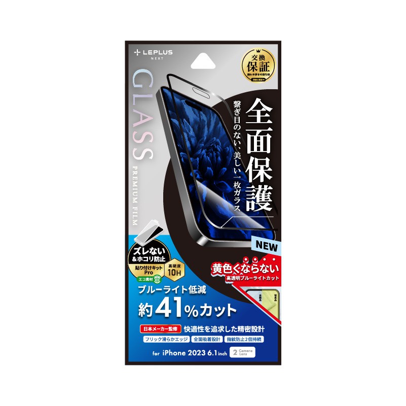 【楽天市場】LEPLUS NEXT iPhone 15 ガラスフィルム「GLASS PREMIUM FILM」 全面保護 ブルーライトカット：トレテク！SoftBank SELECTION