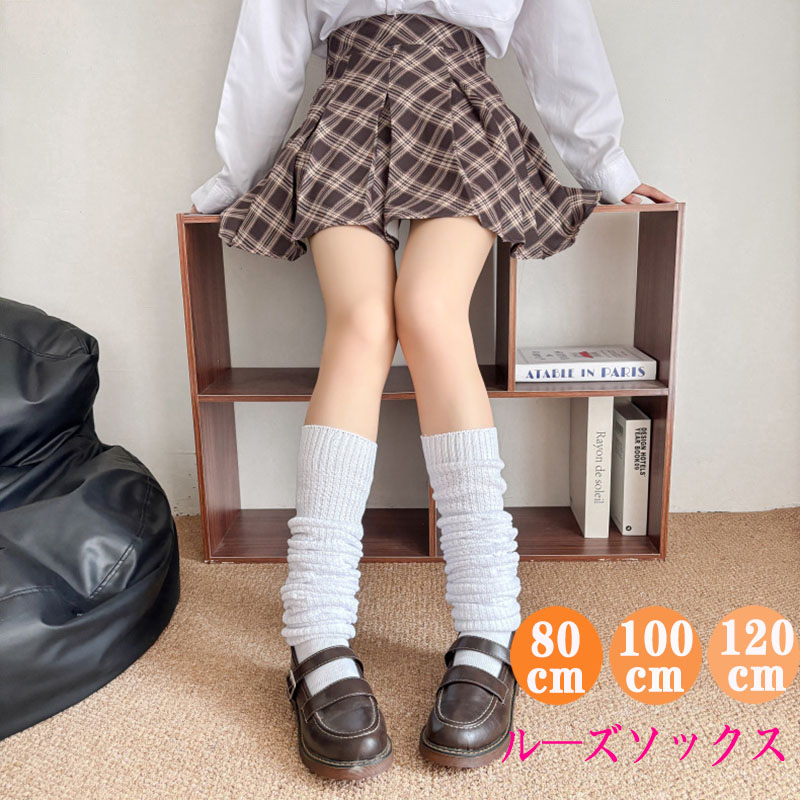 【楽天市場】ルーズソックス JK 制服 靴下 ソックス 女子高生 白 レディース 靴下 おしゃれ 可愛い 女の子 ハイソックス レッグウォーマー インナー 下着 120cm 100cm ...