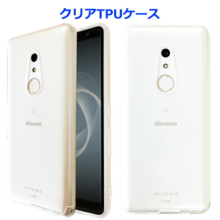 【楽天市場】arrows Be4 Plus F-41B ケース クリアTPU カバー ケース スマホケース f41bケース f41bカバー ...