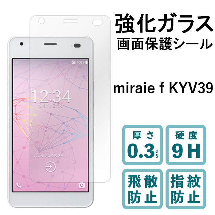 【楽天市場】DIGNO rafre KYV36強化ガラスフィルム 液晶保護 保護フィルム 硬度9H 指紋防止 飛散防止 画面 ディスプレイ ...