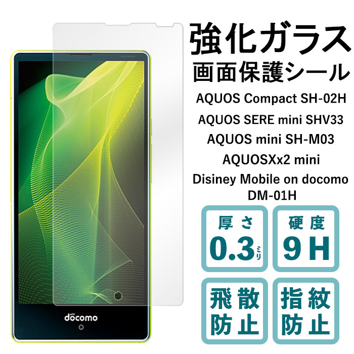 【楽天市場】AQUOS mini SH-M03 SERIEmini SHV33 Xx2mini 503SH Compact SH-02H Disney Mobile on docomo DM ...