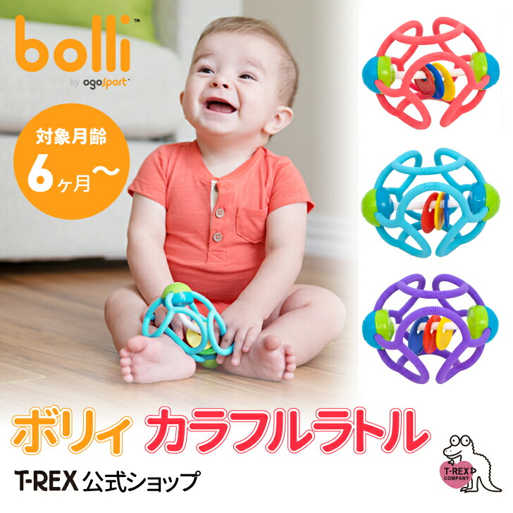 【楽天市場】ボリィカラフルラトル bolli ogosport 歯固め ボール シリコン やわらか おもちゃ ラトル 育児 電子レンジ 薬液 ...