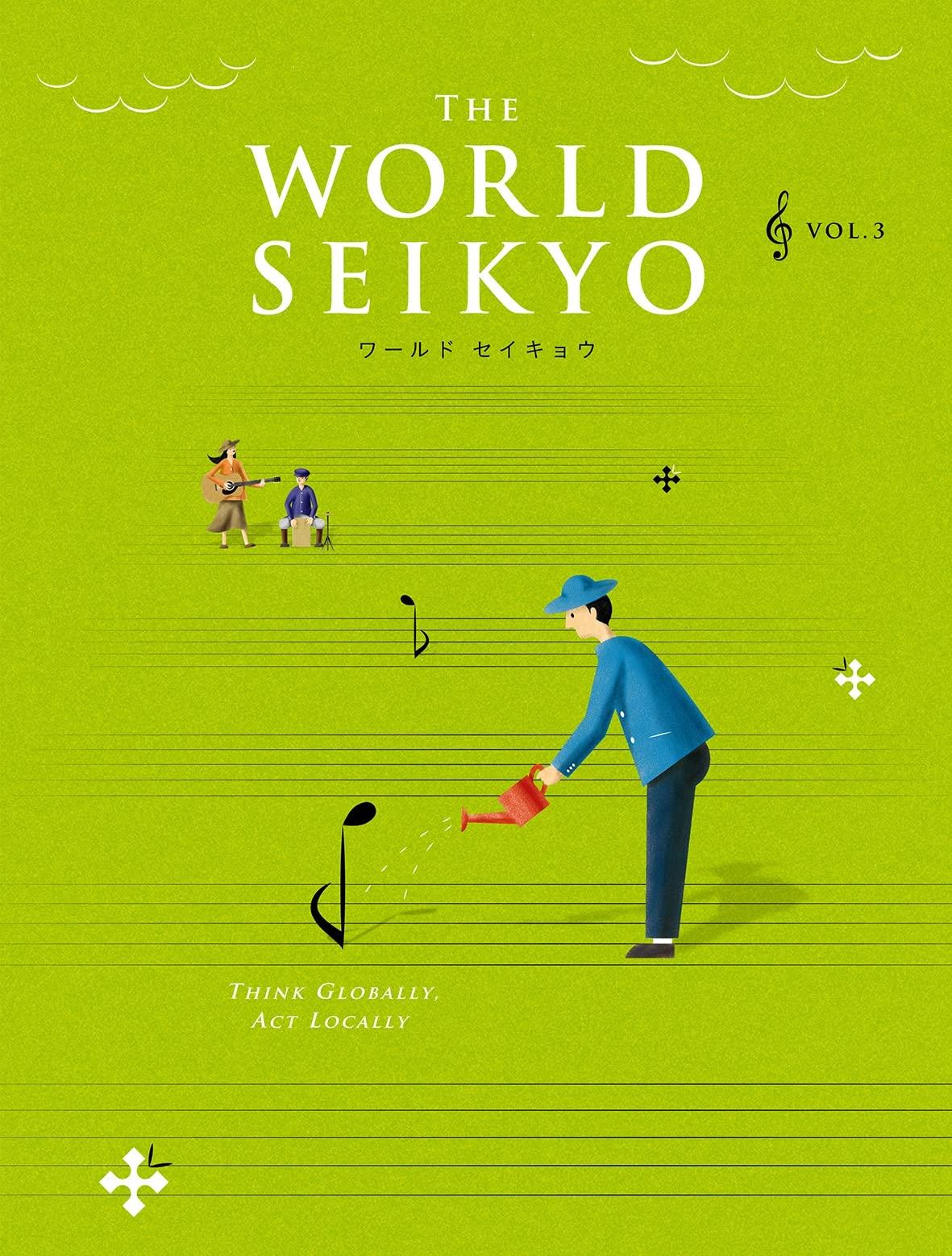 【楽天市場】WORLD SEIKYO vol.3：TRIBUTY