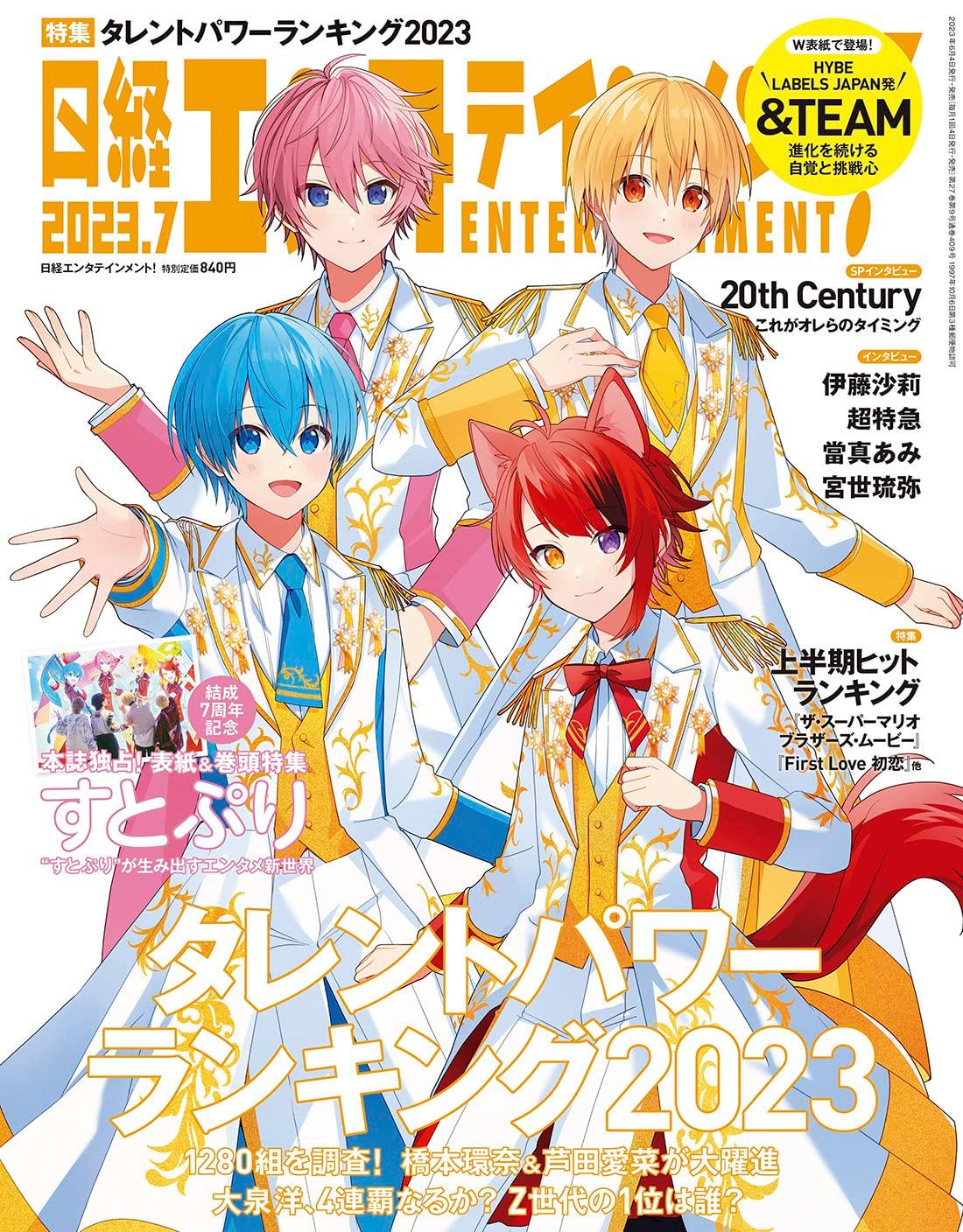 【楽天市場】日経エンタテインメント 2023年 7 月号【w表紙 すとぷり &team】:tributy