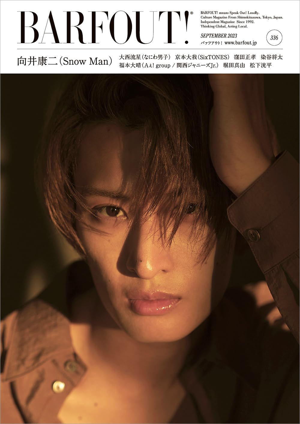 【楽天市場】BARFOUT! バァフアウト! 2023年9月号 SEPTEMBER 2023 VOLUME 336 向井康二（Snow Man）：TRIBUTY