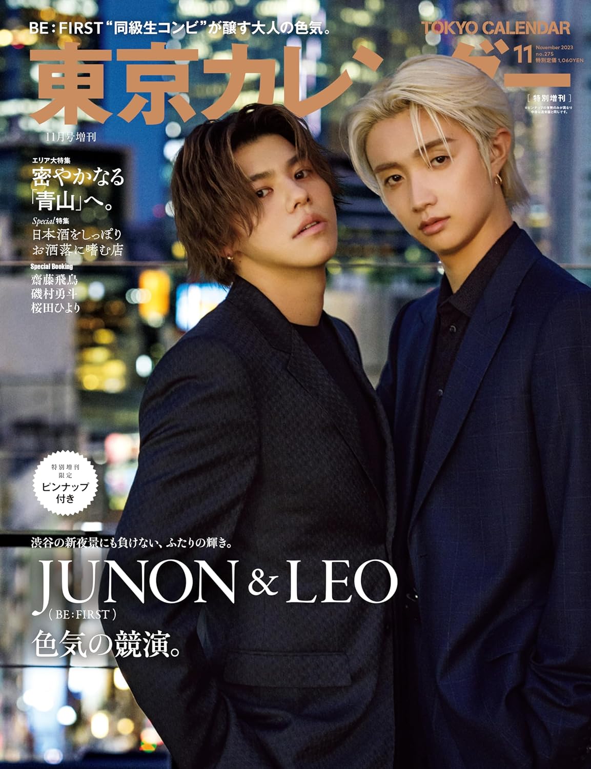 【楽天市場】東京カレンダー2023年11月号 特別増刊 表紙 JUNON&LEO：TRIBUTY