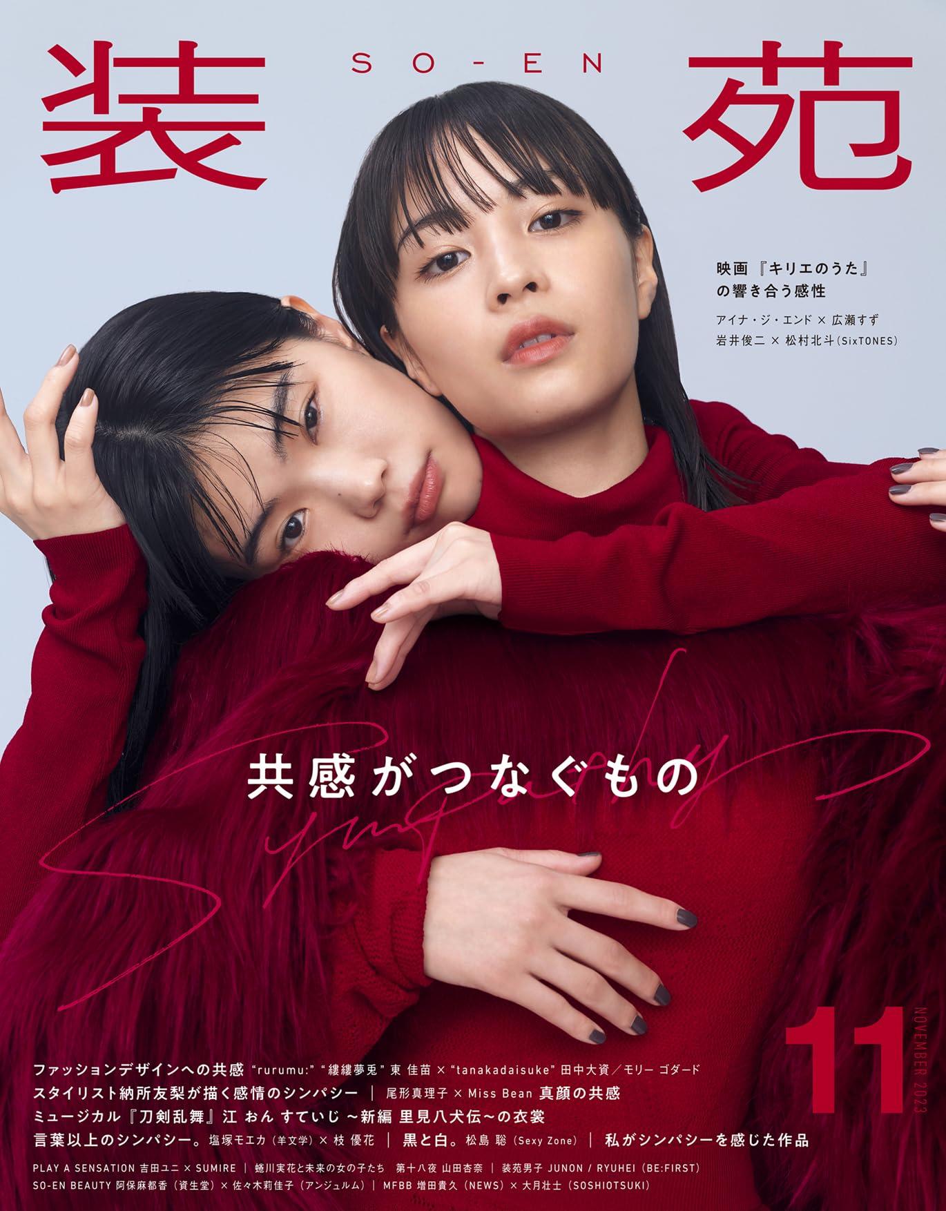 【楽天市場】装苑 2023年 11月号：TRIBUTY