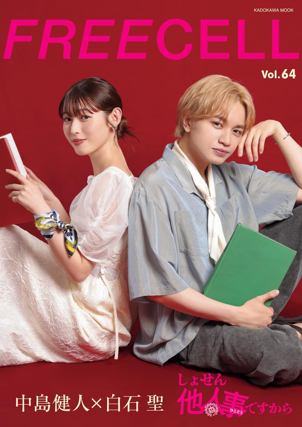 【楽天市場】FREECELL vol．64__ (KADOKAWA MOOK)：TRIBUTY