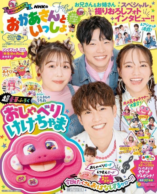 【楽天市場】NHKのおかあさんといっしょ 2024なつ号：TRIBUTY