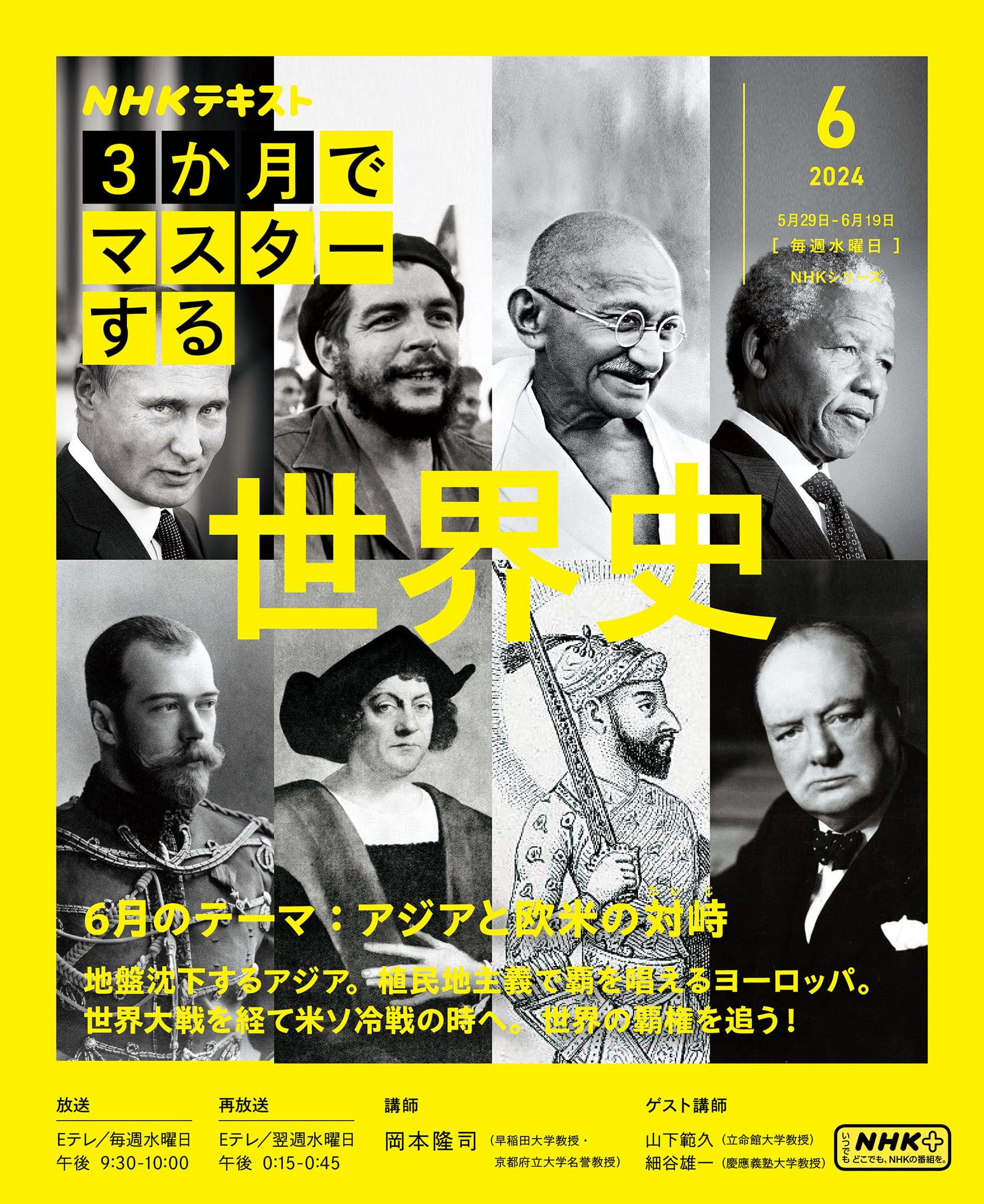 【楽天市場】3か月でマスターする 世界史 6月号 (NHKシリーズ)：TRIBUTY