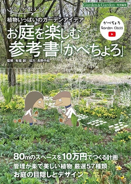 【楽天市場】お庭を楽しむ参考書「かべちょろ」 (MUSASHI MOOK)：TRIBUTY