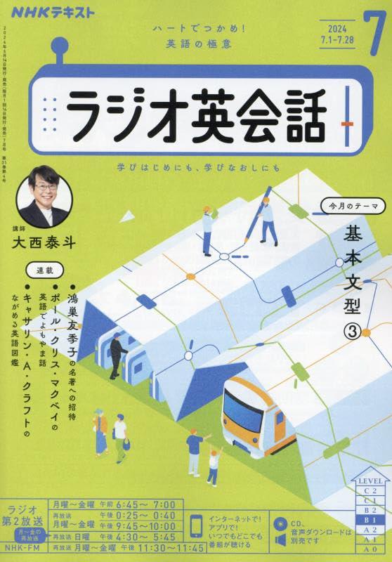 【楽天市場】NHKラジオラジオ英会話 2024年 07 月号 [雑誌]：TRIBUTY