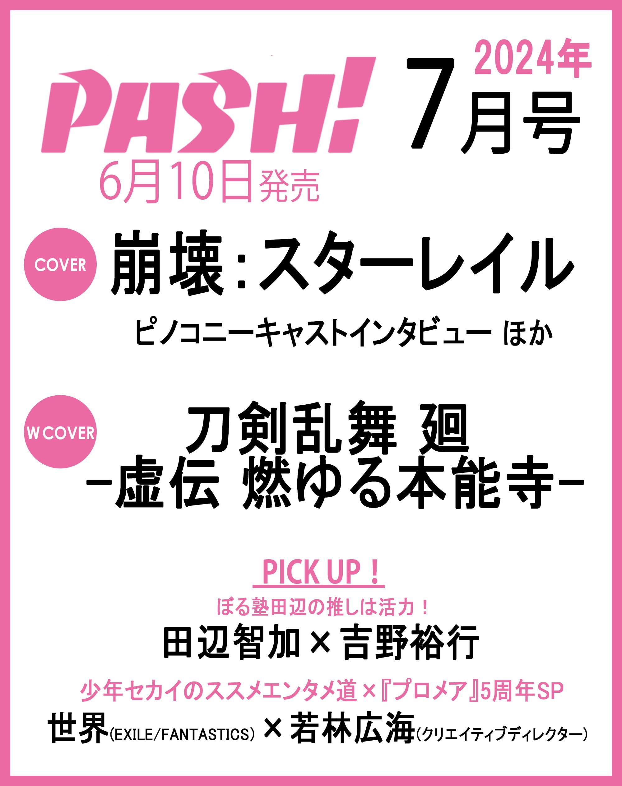 【楽天市場】PASH! 2024年 07月号：TRIBUTY