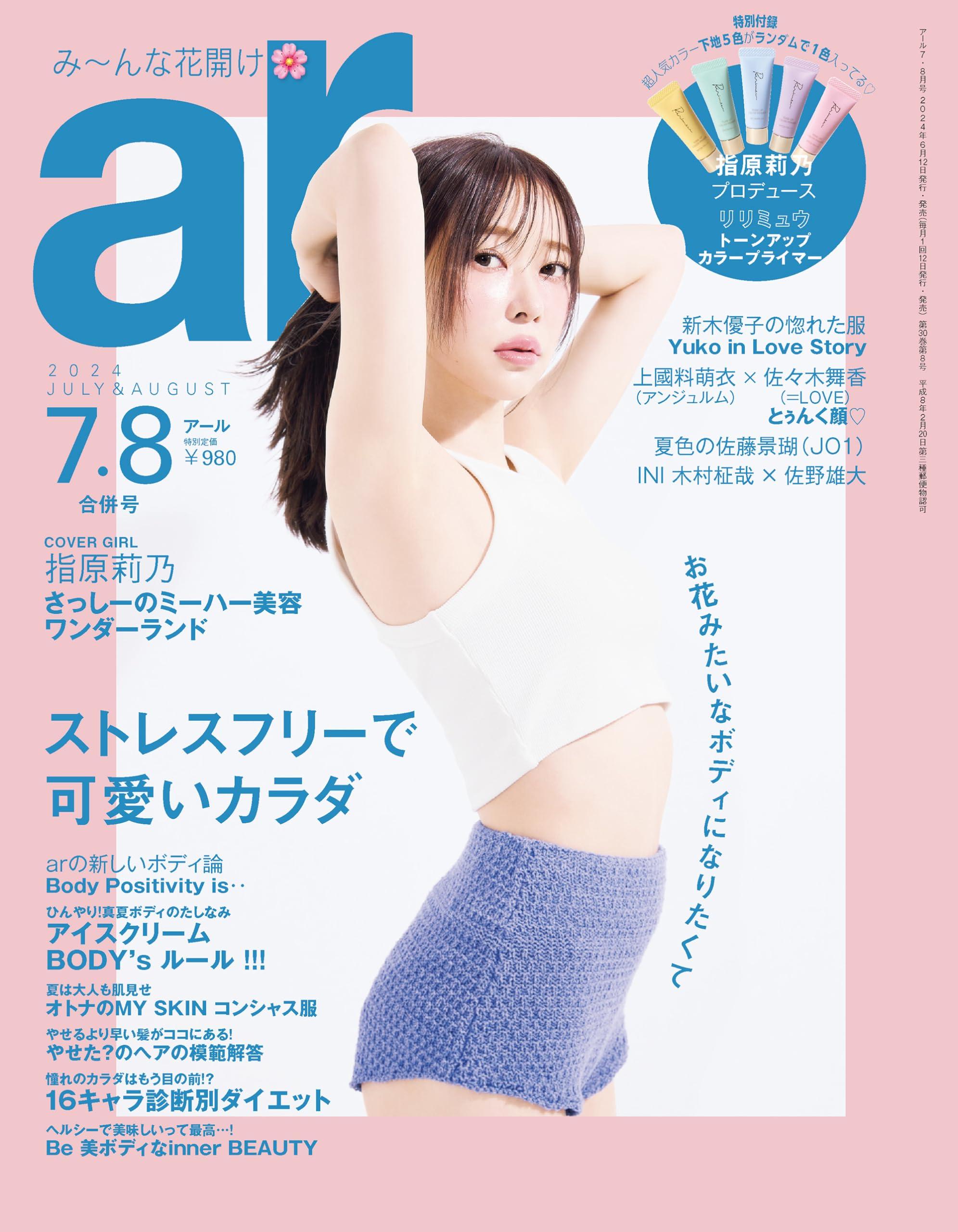 【楽天市場】ar（アール）2024年 07・08月合併号[雑誌]：TRIBUTY