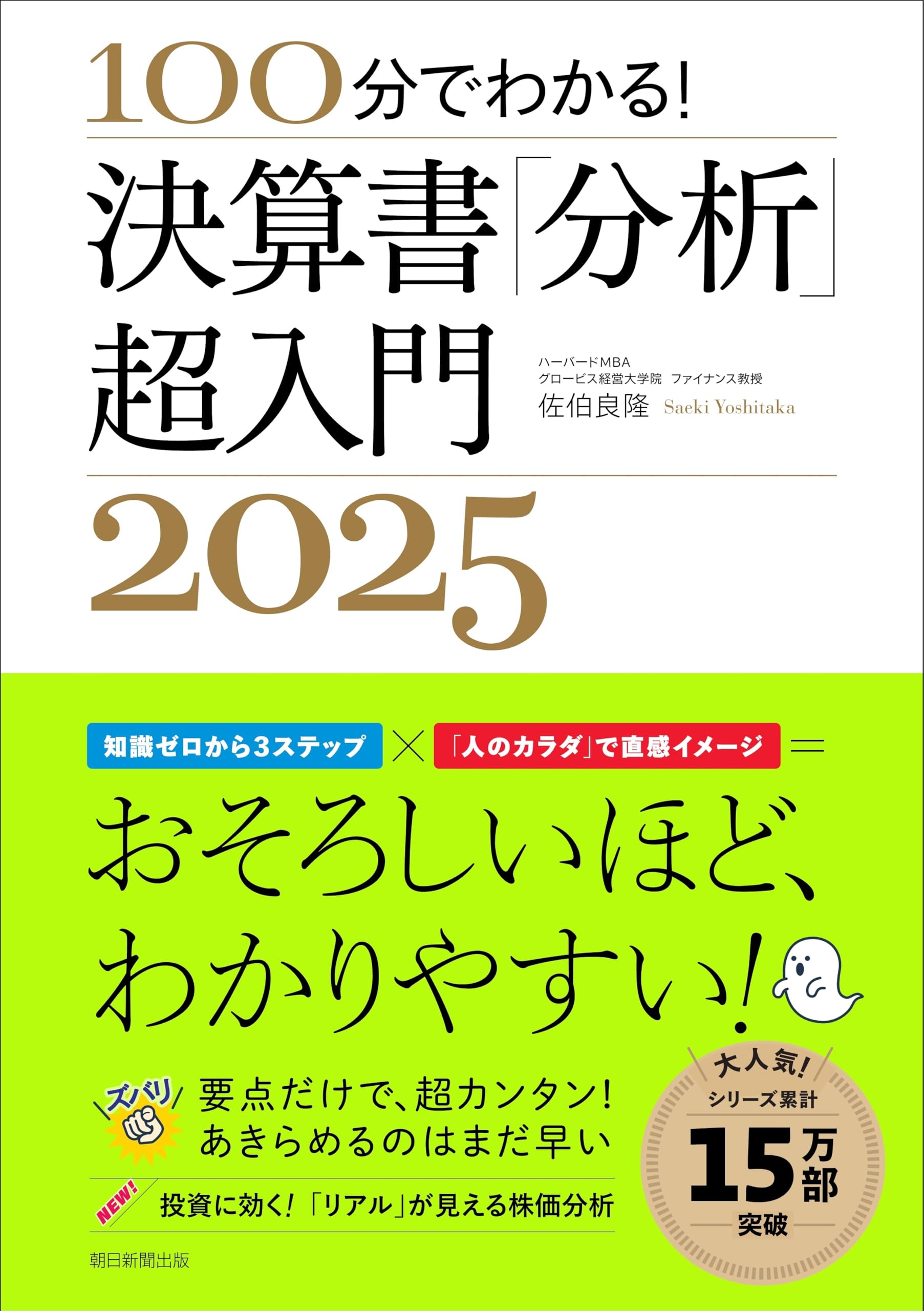 【楽天市場】100分でわかる！決算書「分析」超入門 2025：TRIBUTY