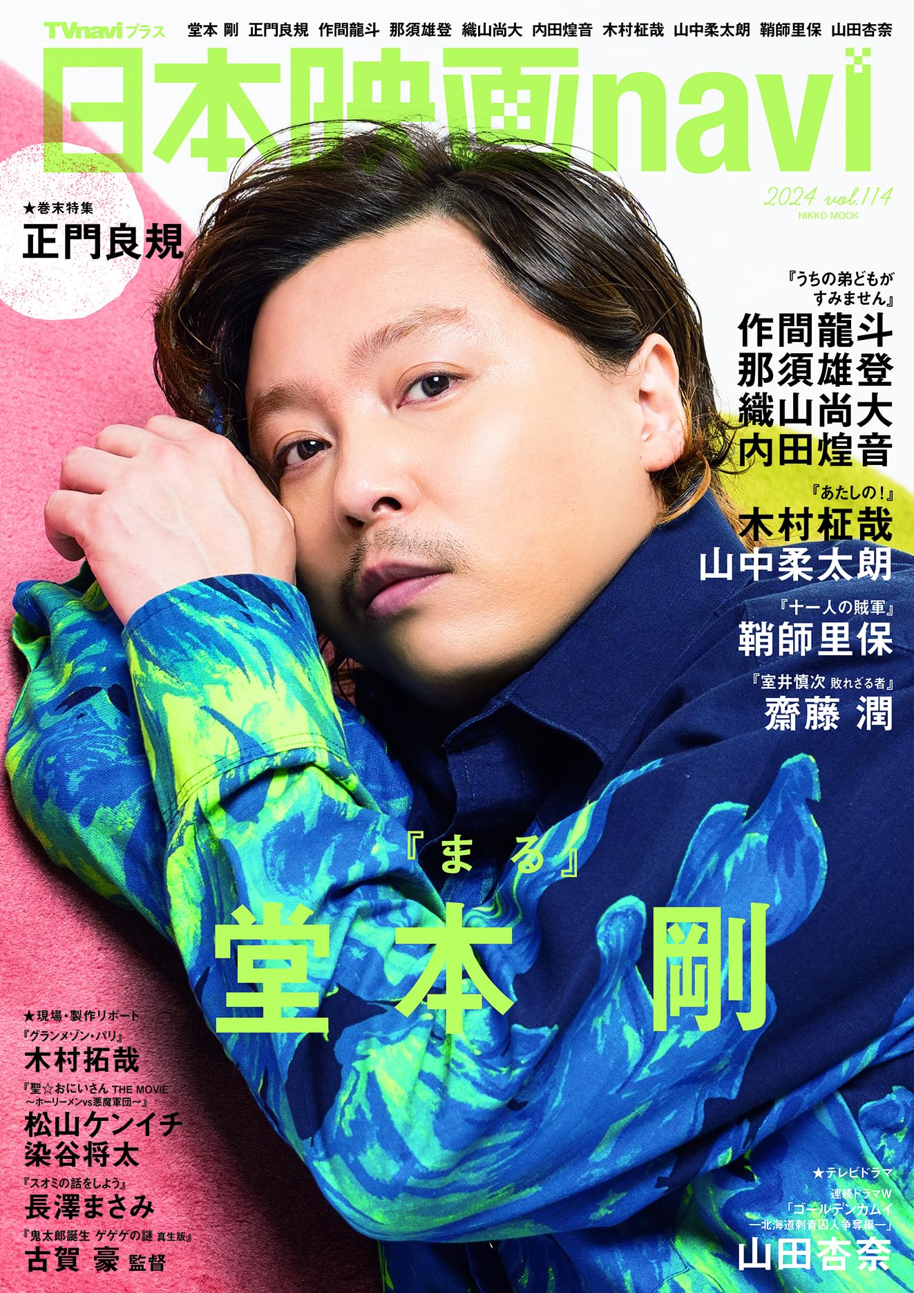 【楽天市場】日本映画navi vol.114★表紙:堂本剛 (NIKKO MOOK)：TRIBUTY