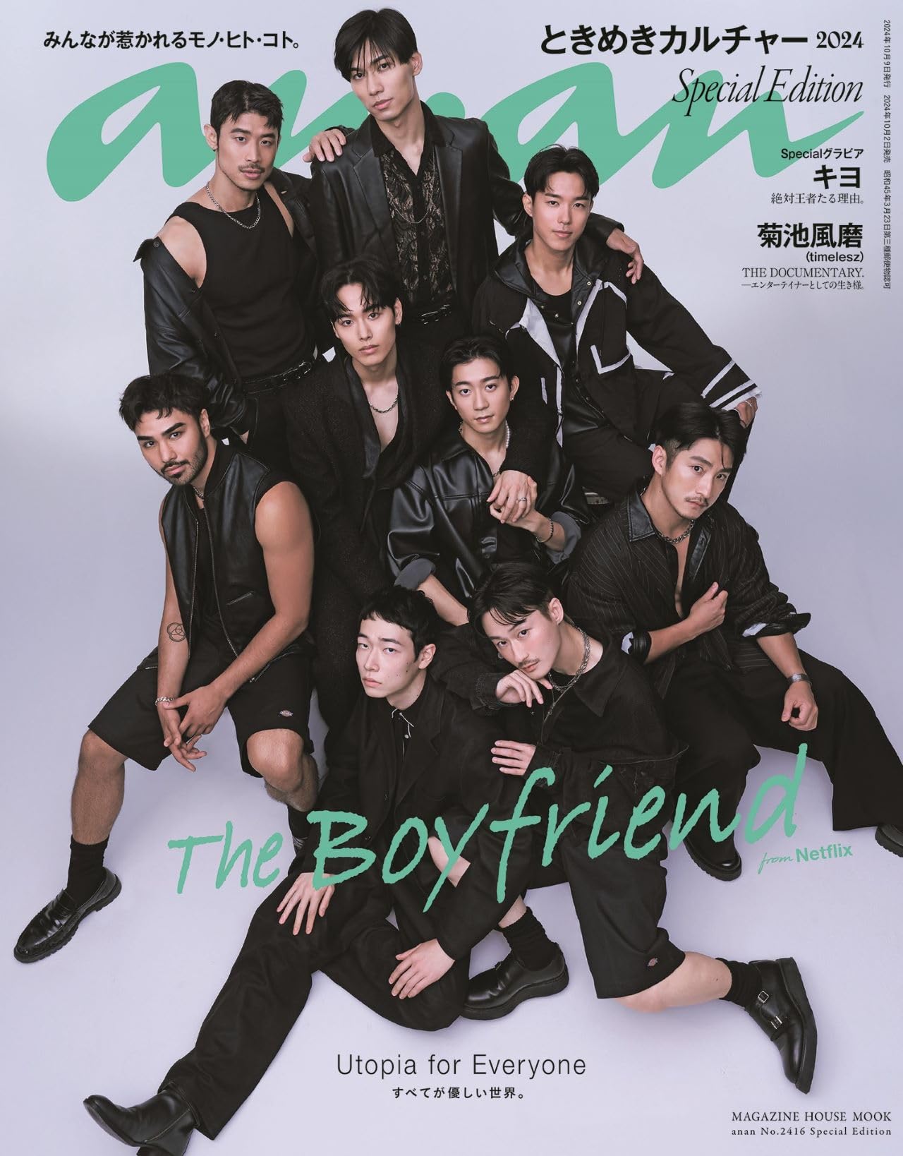 【楽天市場】anan No.2416 Special Edition[ときめきカルチャー2024／The Boyfriend]：TRIBUTY