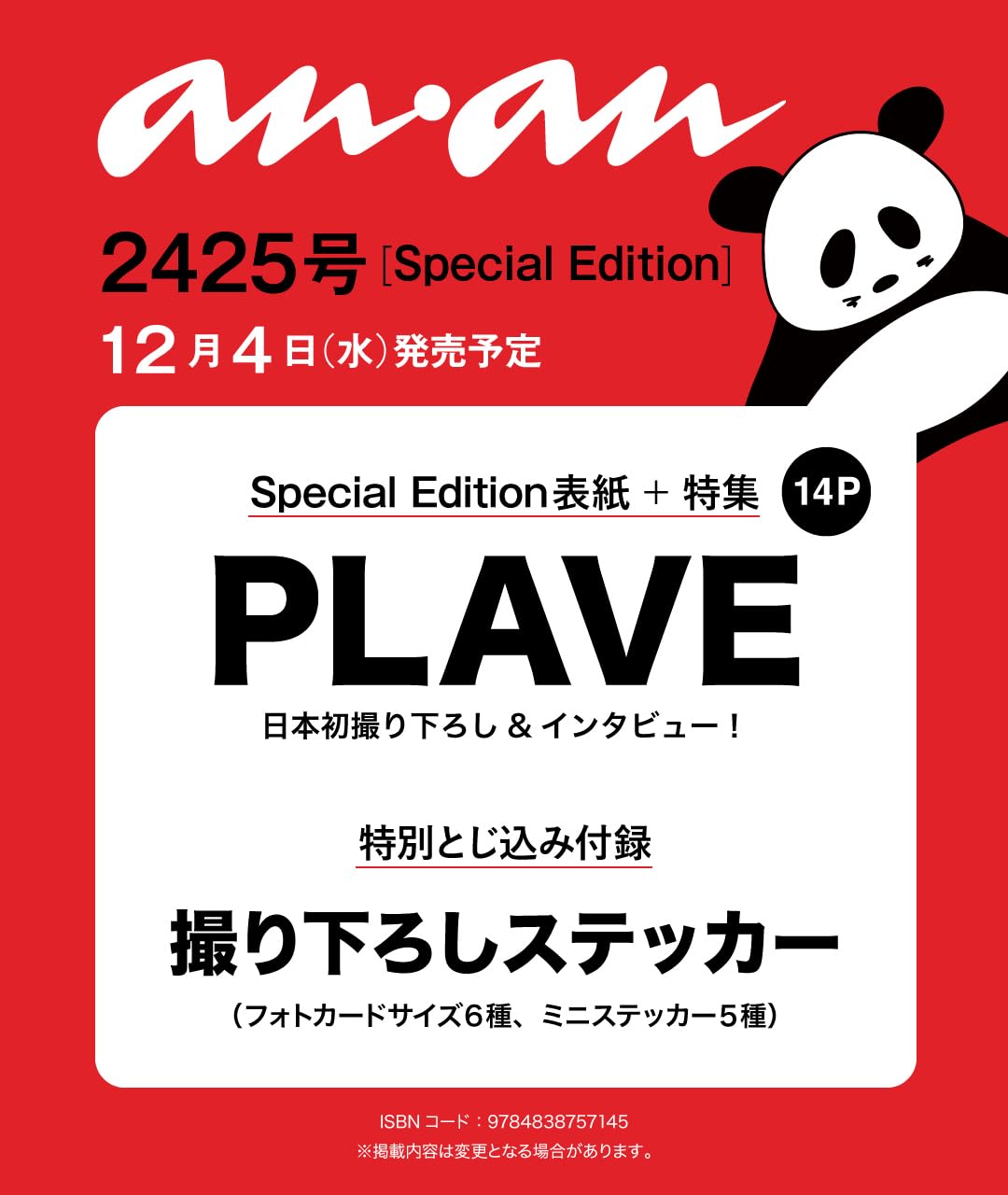 【楽天市場】anan No.2425 Special Edition[PLAVE]：TRIBUTY