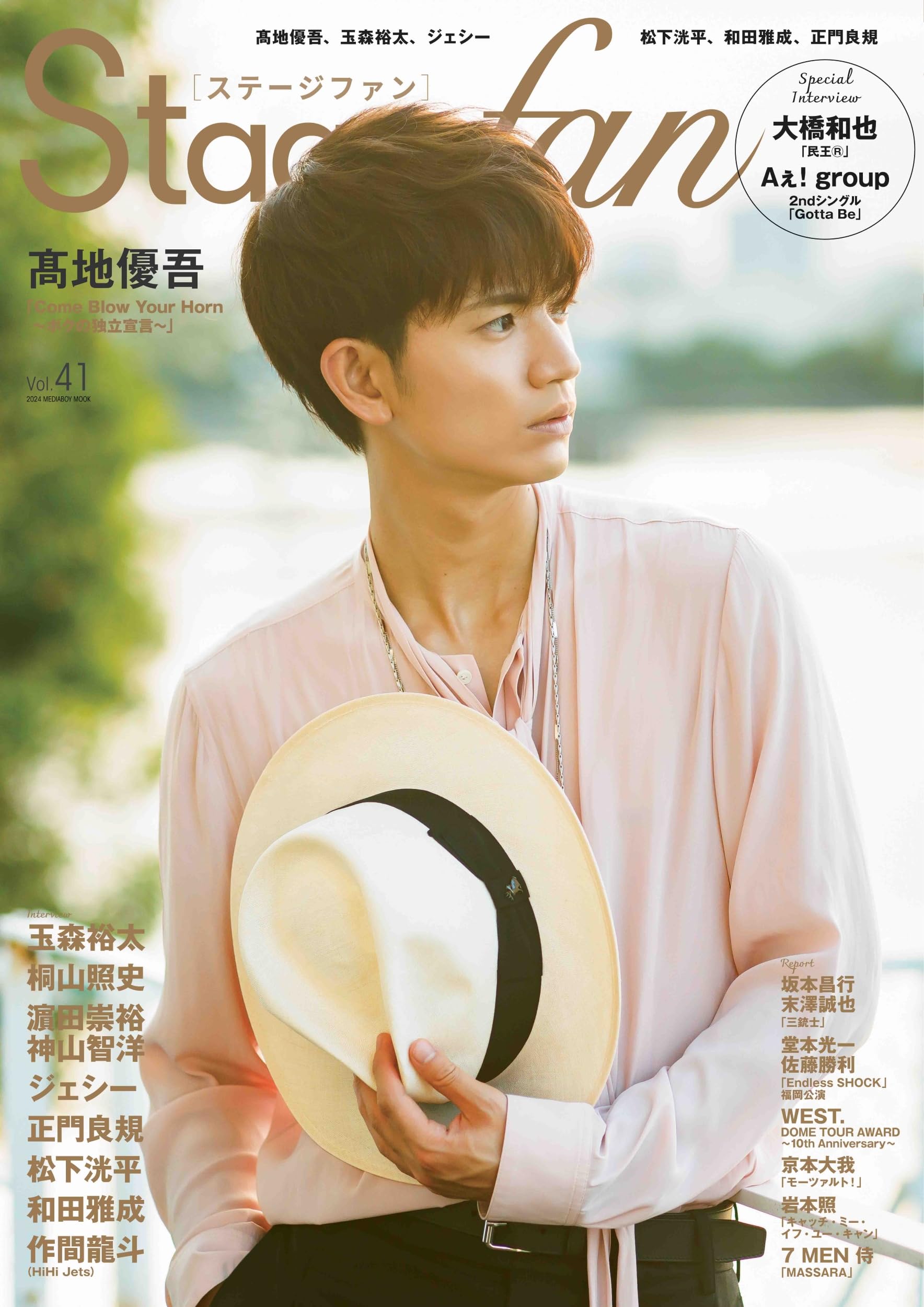 【楽天市場】Stagefan Vol.41 (メディアボーイMOOK)：TRIBUTY