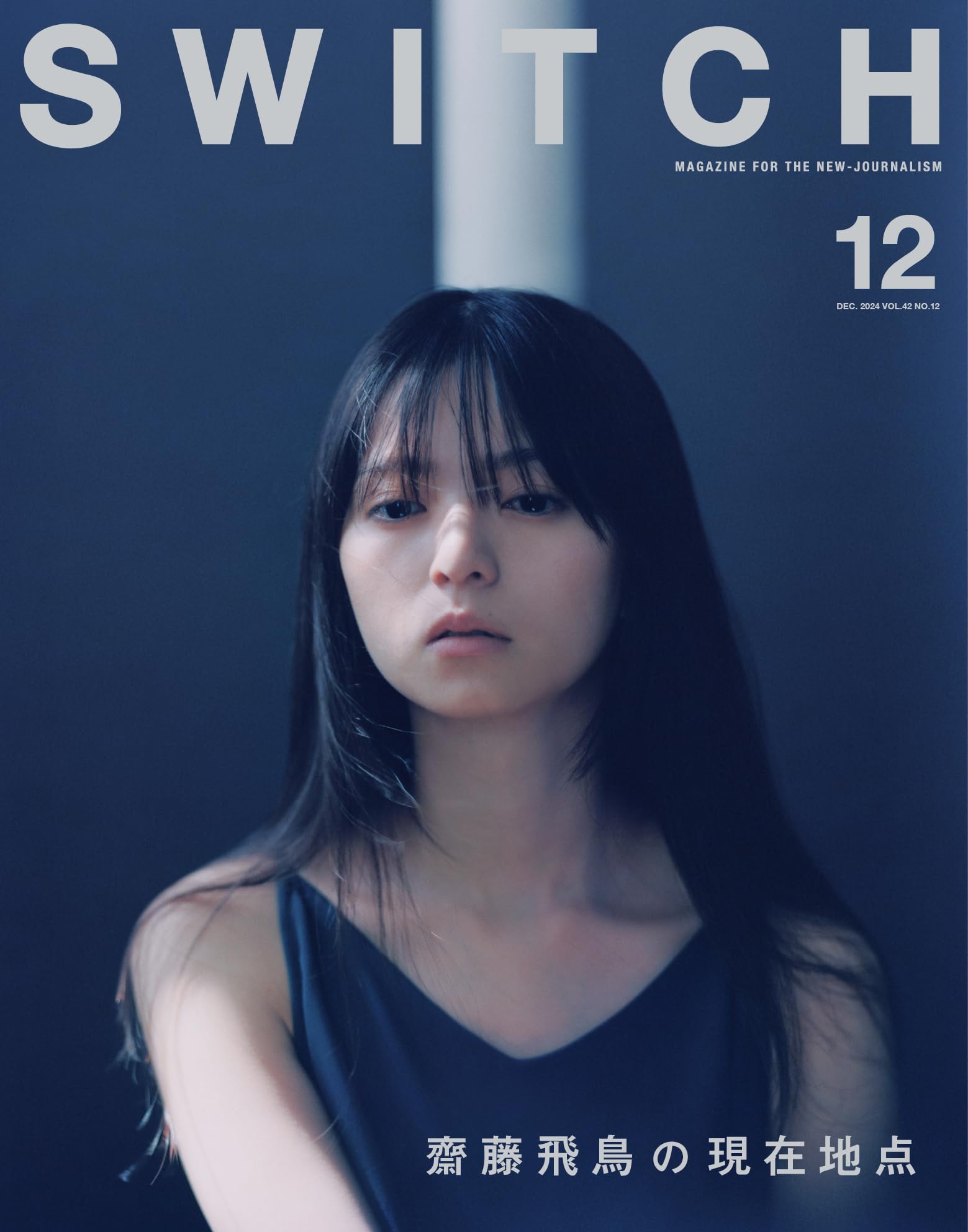 【楽天市場】SWITCH Vol.42 No.12 特集 齋藤飛鳥：TRIBUTY
