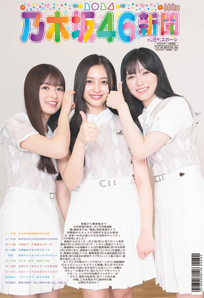 【楽天市場】乃木坂46新聞2024特集号：TRIBUTY