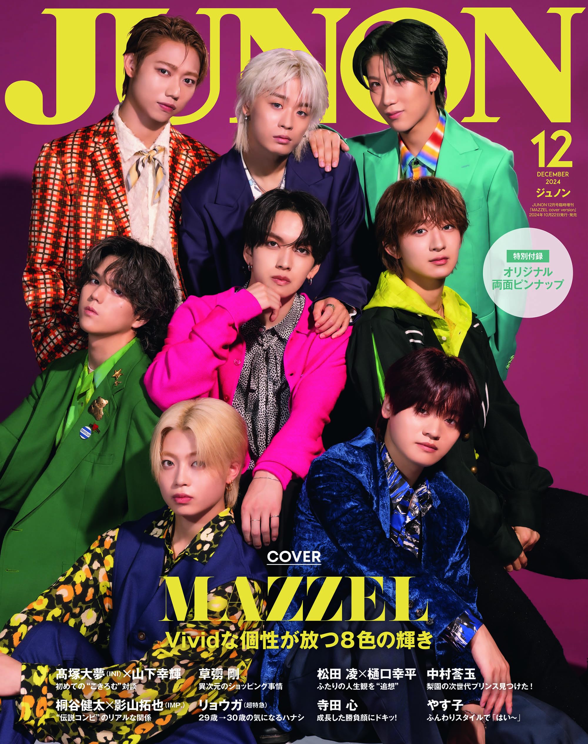 【楽天市場】JUNON 2024年 12月号《臨増版》：TRIBUTY