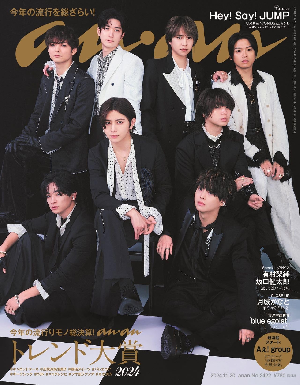 【楽天市場】anan(アンアン)2024/11/20号 No.2422[トレンド大賞 2024/Hey! Say! JUMP]：TRIBUTY