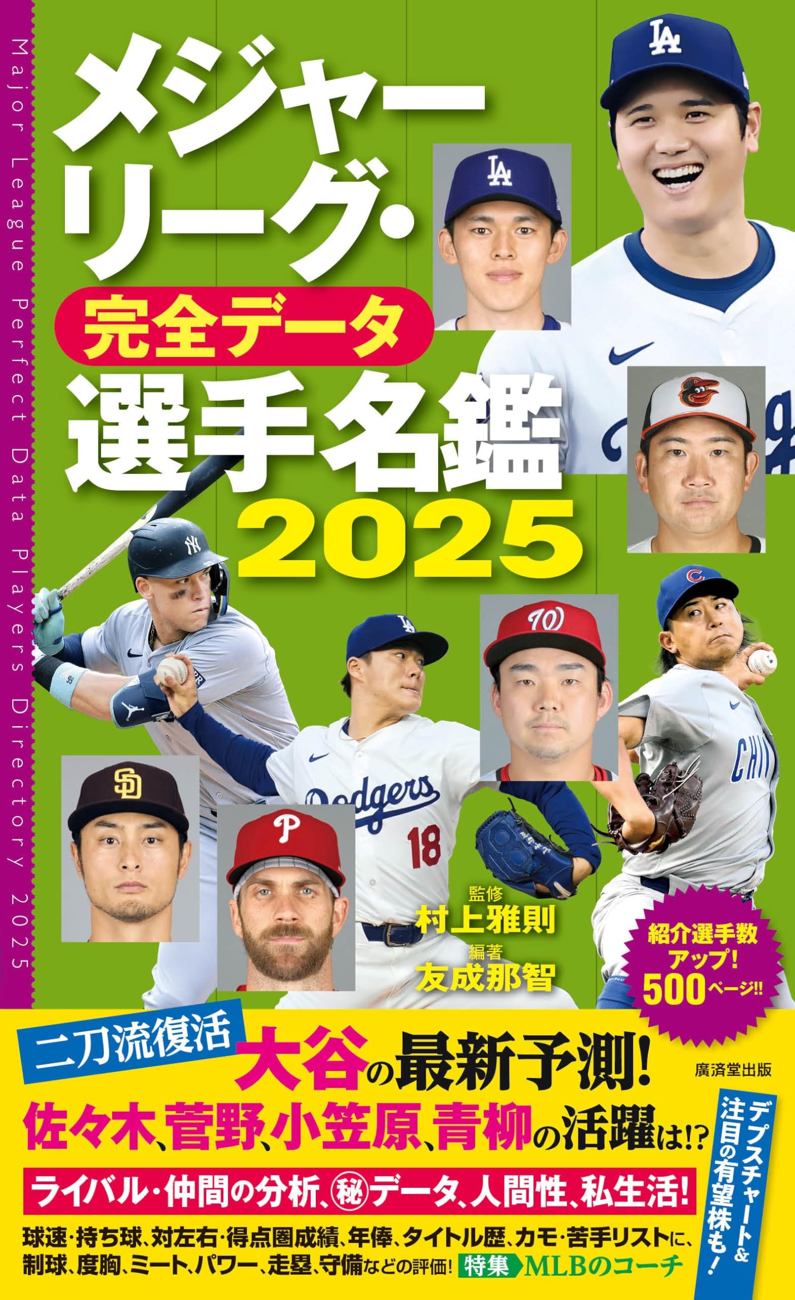 【楽天市場】メジャーリーグ・完全データ選手名鑑2025：TRIBUTY
