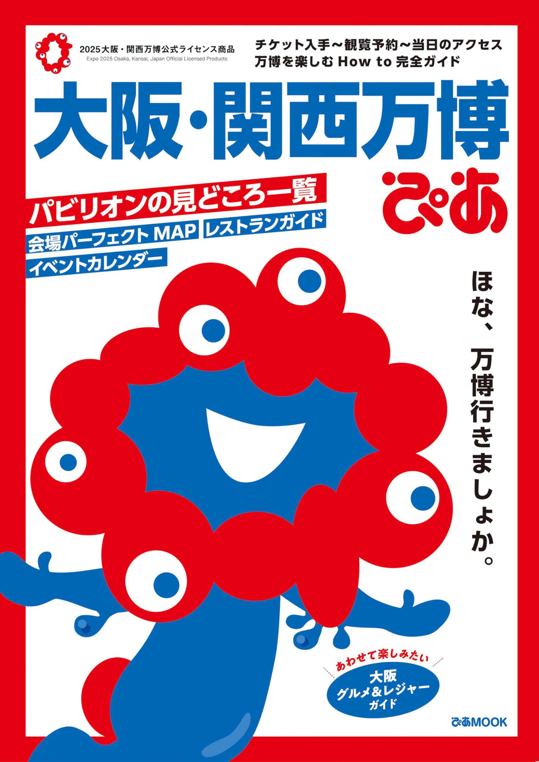 【楽天市場】大阪・関西万博ぴあ (ぴあMOOK)：TRIBUTY