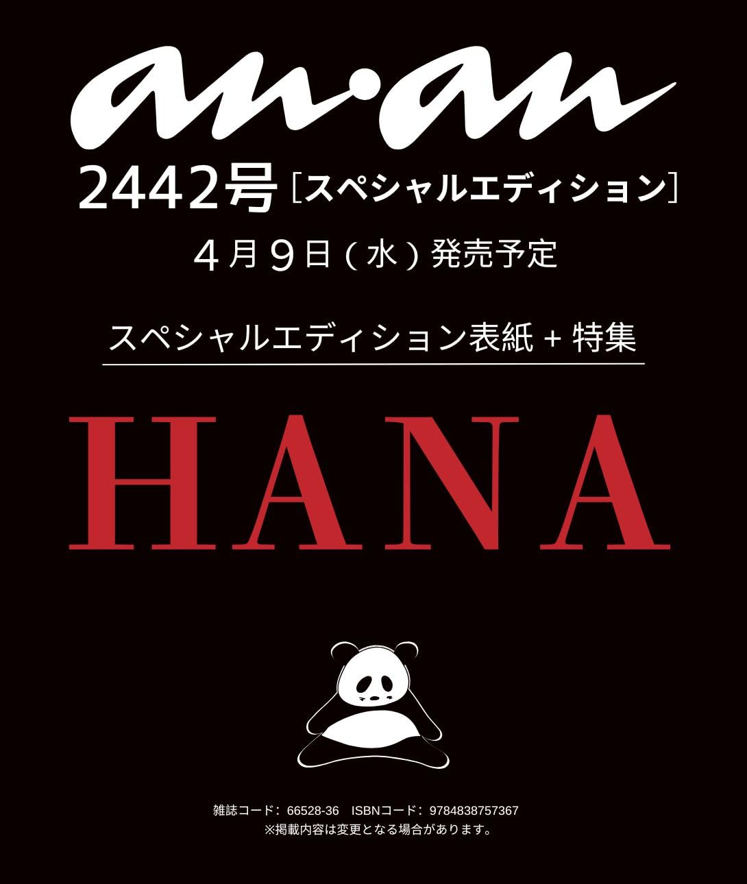 【楽天市場】anan No.2442 Special Edition：TRIBUTY