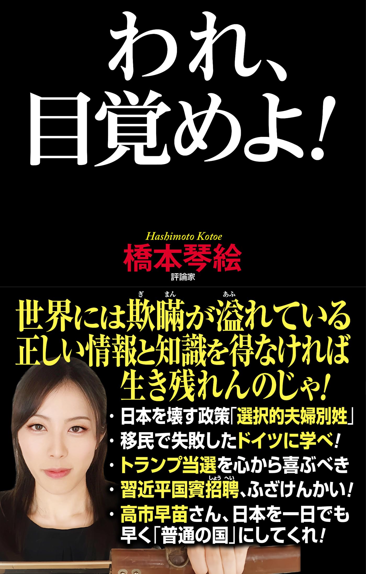 【楽天市場】われ、目覚めよ！：TRIBUTY