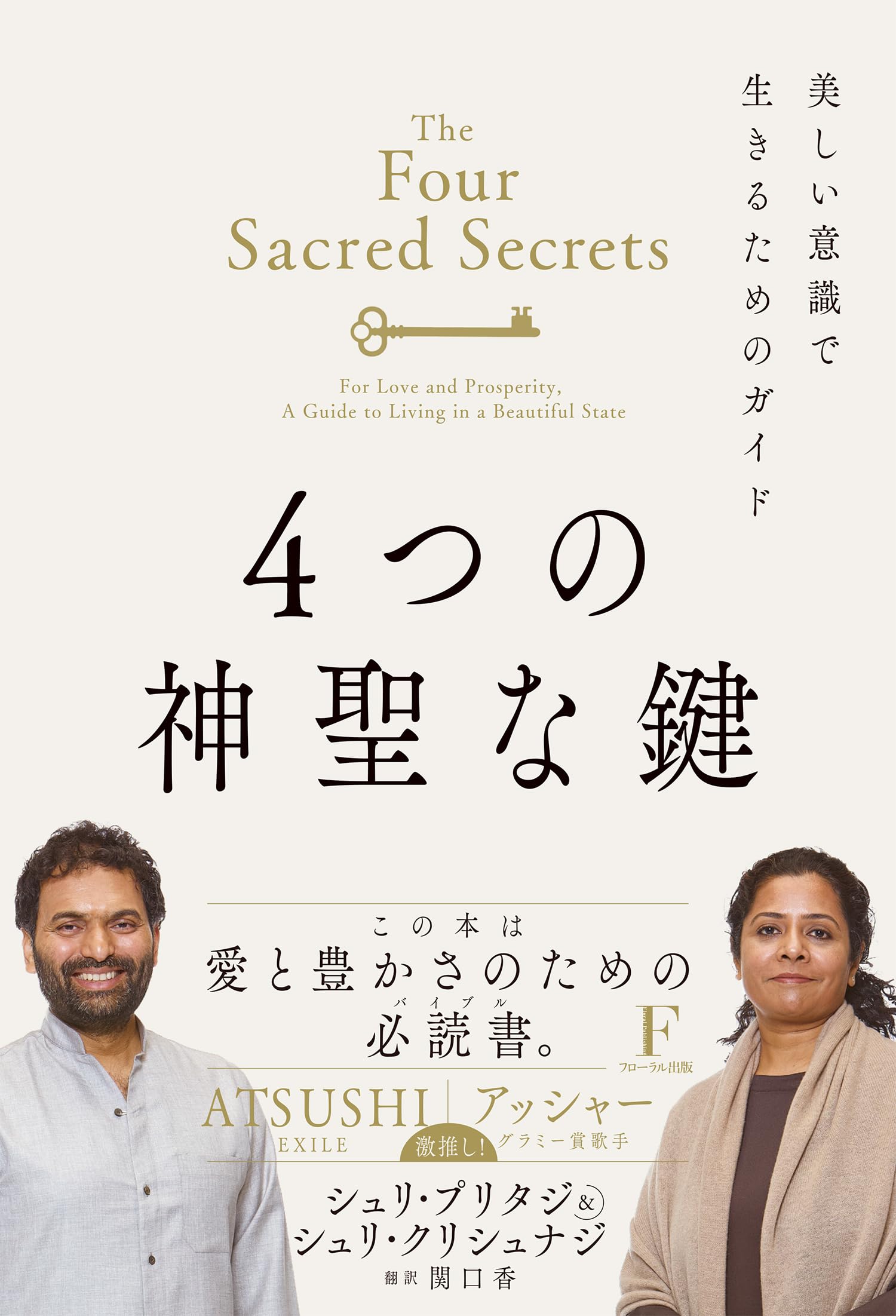 【楽天市場】4つの神聖な鍵(普及版)：TRIBUTY