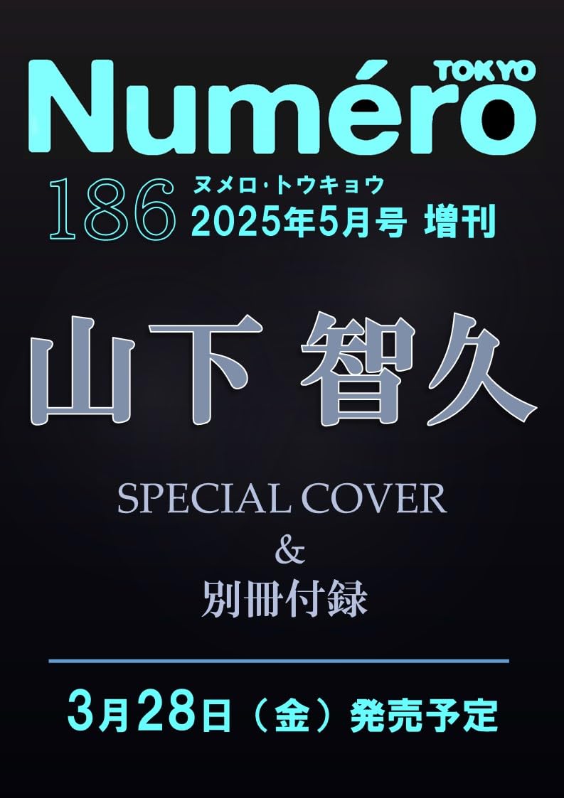 【楽天市場】Numero TOKYO 2025年5月号特装版【山下智久 表紙＆別冊付録バージョン】：TRIBUTY